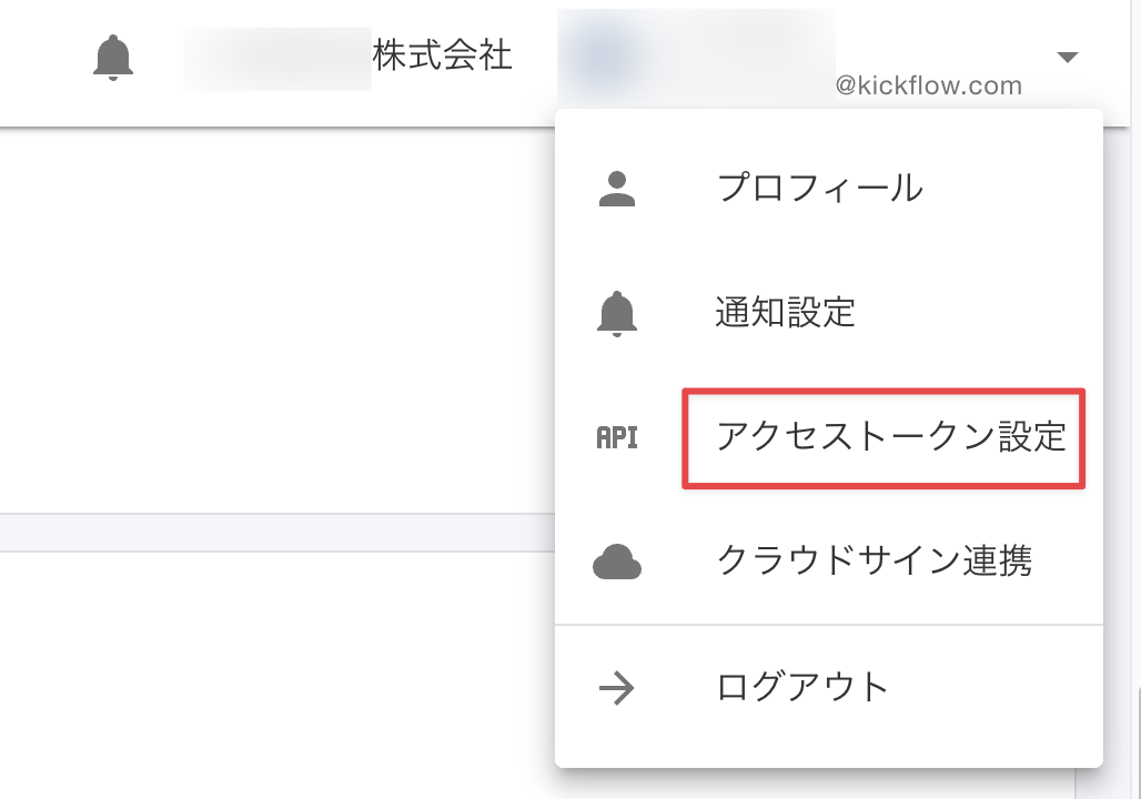 REST APIを使用する – kickflowヘルプセンター