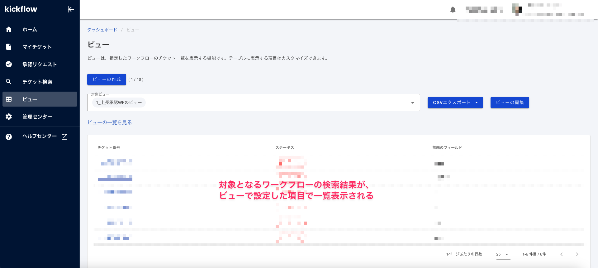 ビューを作成する – kickflowヘルプセンター