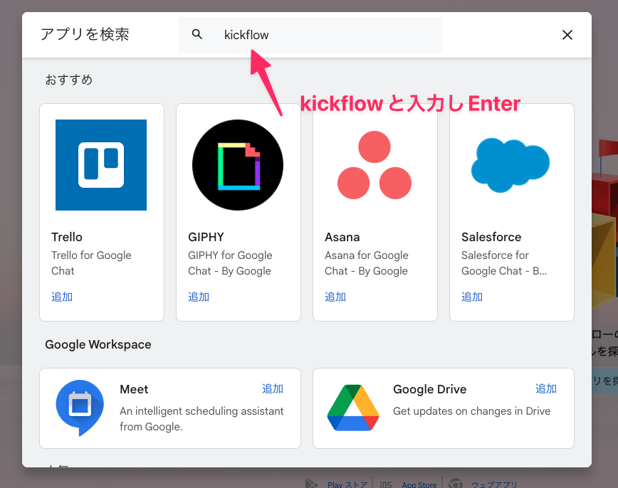 Google Chat連携を設定する – kickflowヘルプセンター
