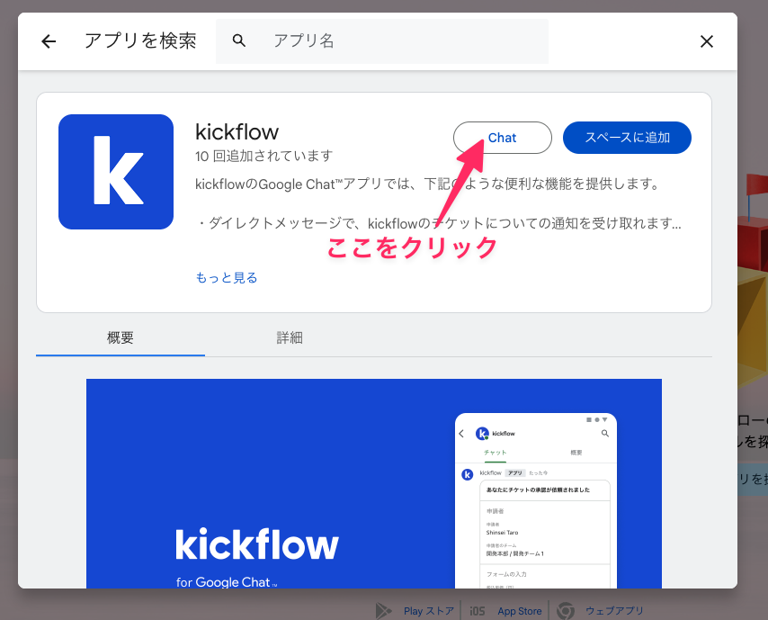 Google Chat連携を設定する – kickflowヘルプセンター