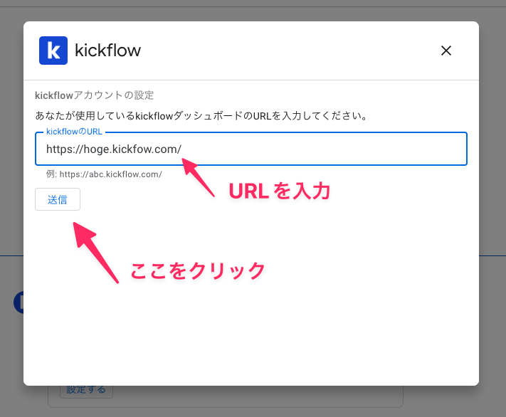 Google Chat連携を設定する – kickflowヘルプセンター