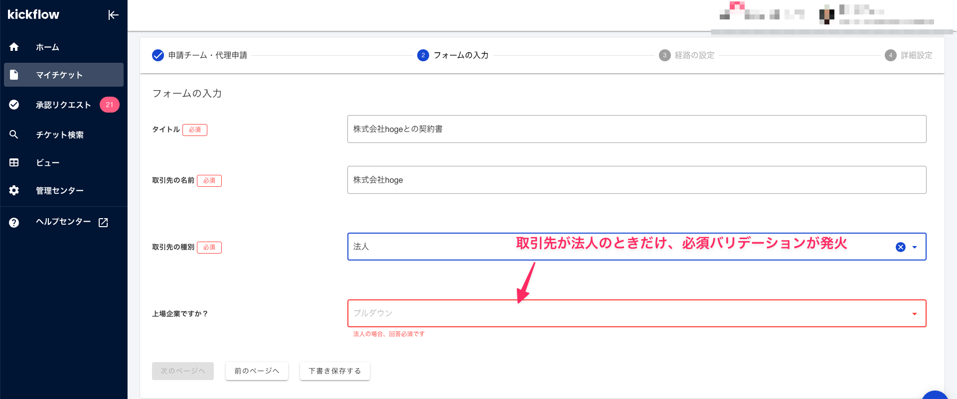 カスタムバリデーションを設定する（エンタープライズプランのみ） – kickflowヘルプセンター