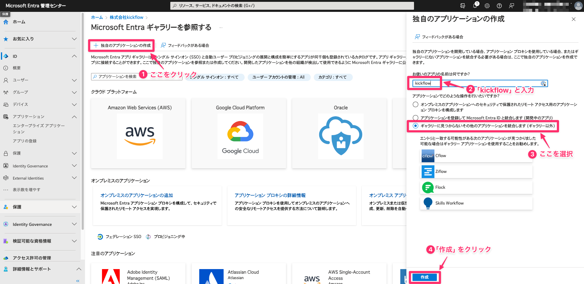 Microsoft Entra ID（Azure Active Directory）をIdPとしてシングルサインオン（SSO）を設定する ...