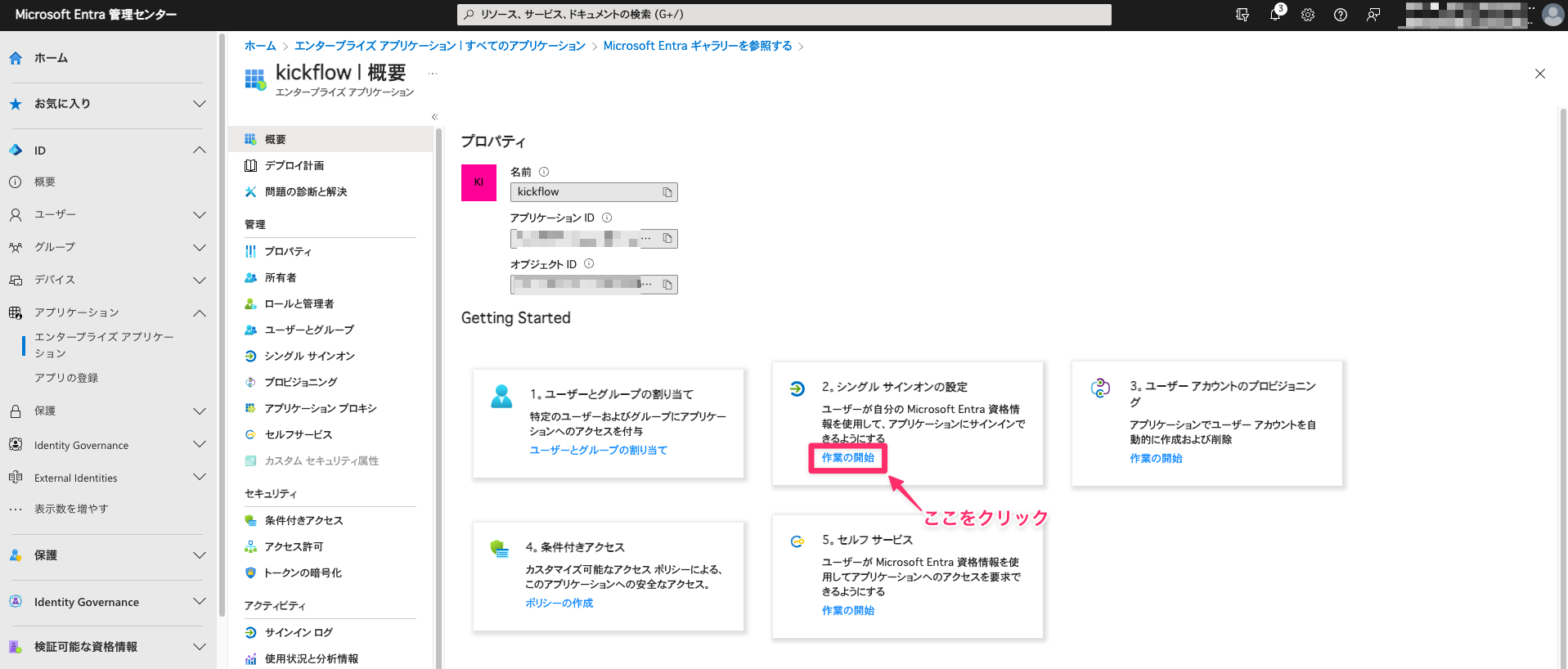Microsoft Entra ID（Azure Active Directory）をIdPとしてシングルサインオン（SSO）を設定する ...