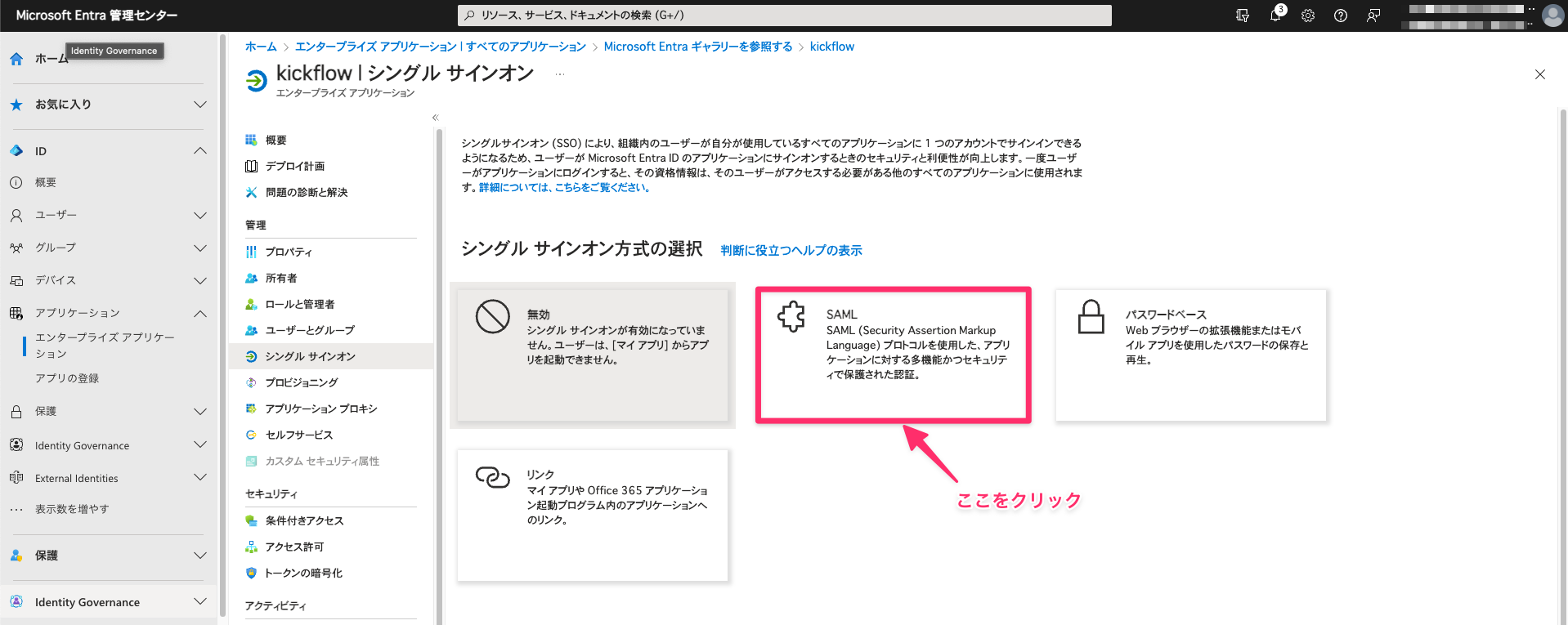 Microsoft Entra ID（Azure Active Directory）をIdPとしてシングルサインオン（SSO）を設定する ...