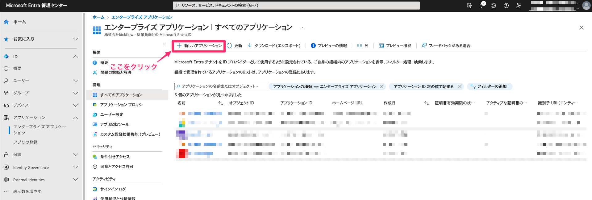 Microsoft Entra ID（Azure Active Directory）をIdPとしてシングルサインオン（SSO）を設定する ...