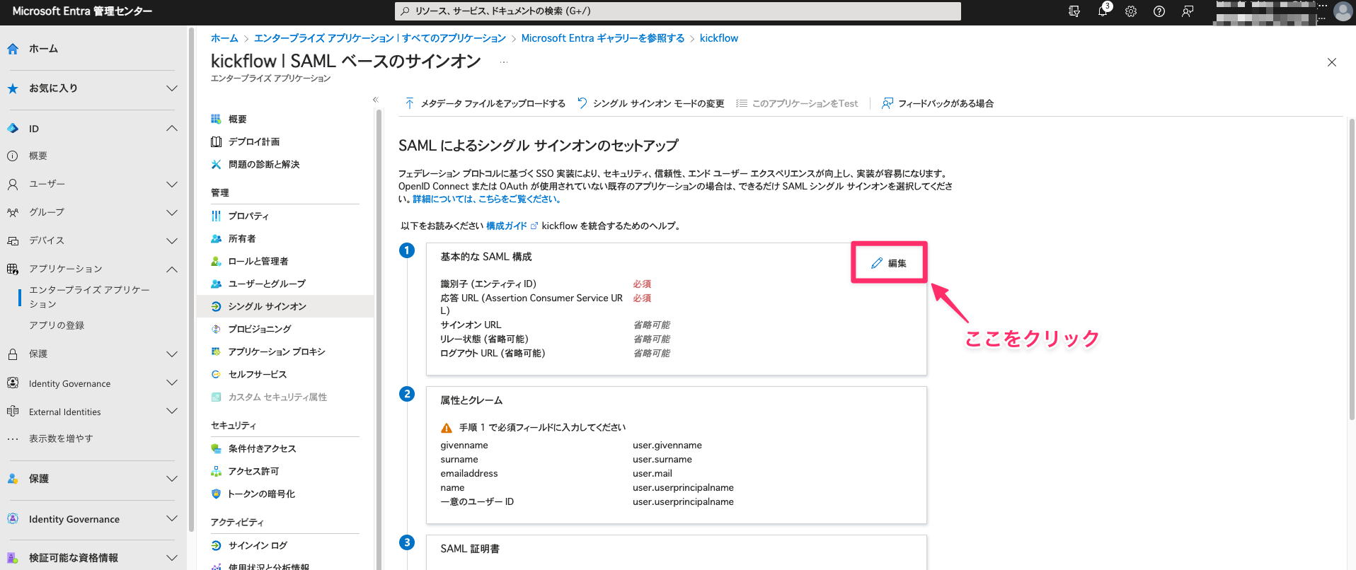 Microsoft Entra ID（Azure Active Directory）をIdPとしてシングルサインオン（SSO）を設定する ...