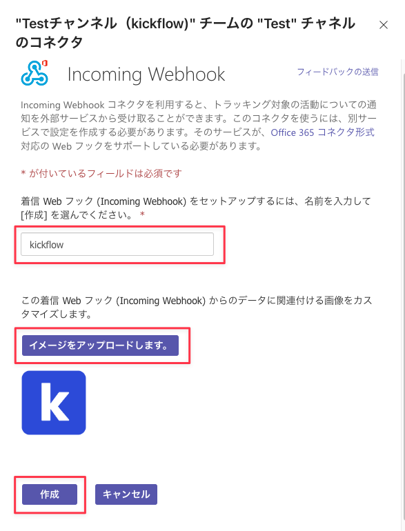 Microsoft Teamsのチャネル通知を設定する – kickflowヘルプセンター